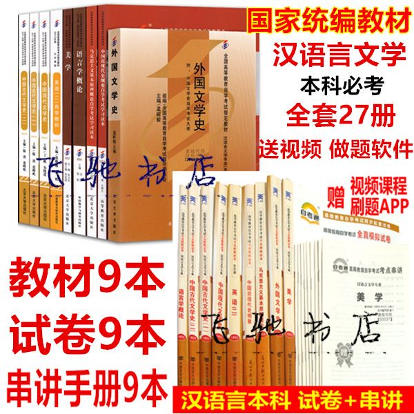 备考2023年C050105汉 本科专升本 书+通真题试卷