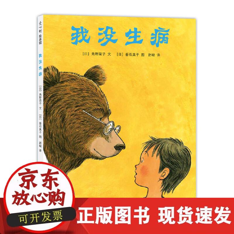 【现货】我没生病