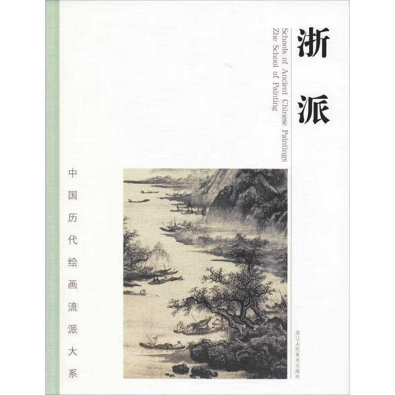 浙派