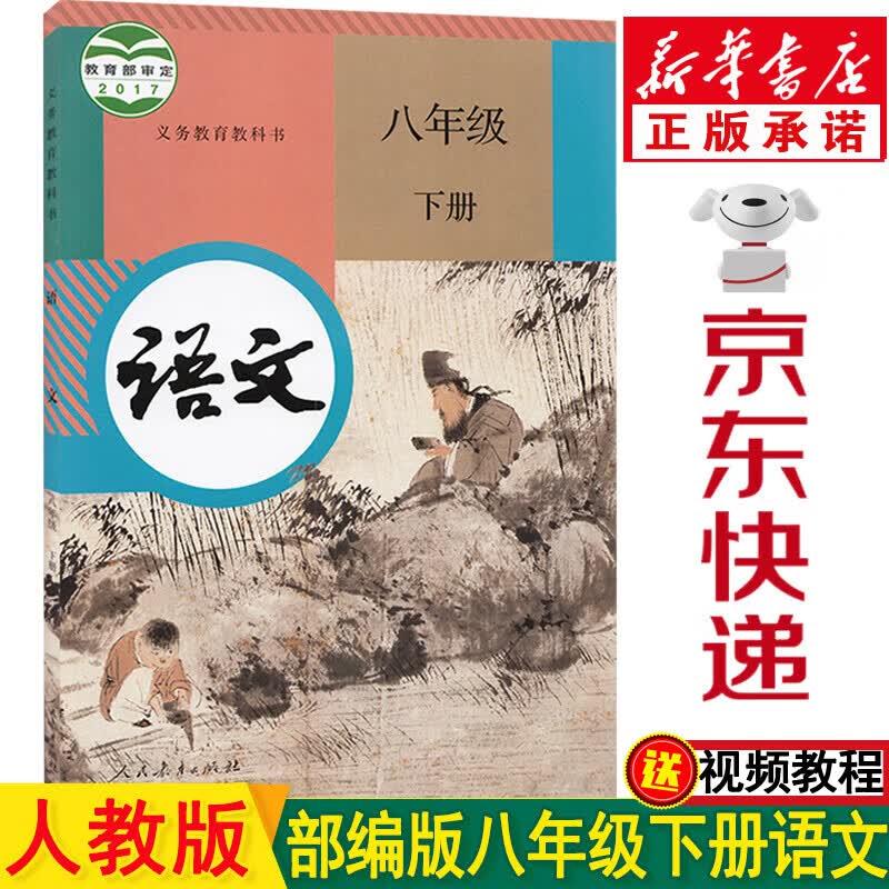 部编版八年级下册语文人教版 八下语文书人教版八下语文 语文八下 人教版八年级下册语文课本教材教科书