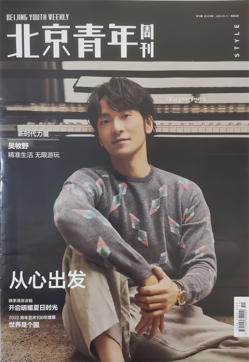 北京青年周刊 2023年第19期