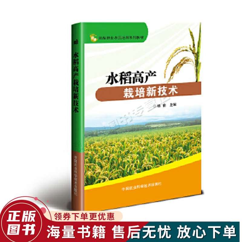 水稻高产栽培新技术