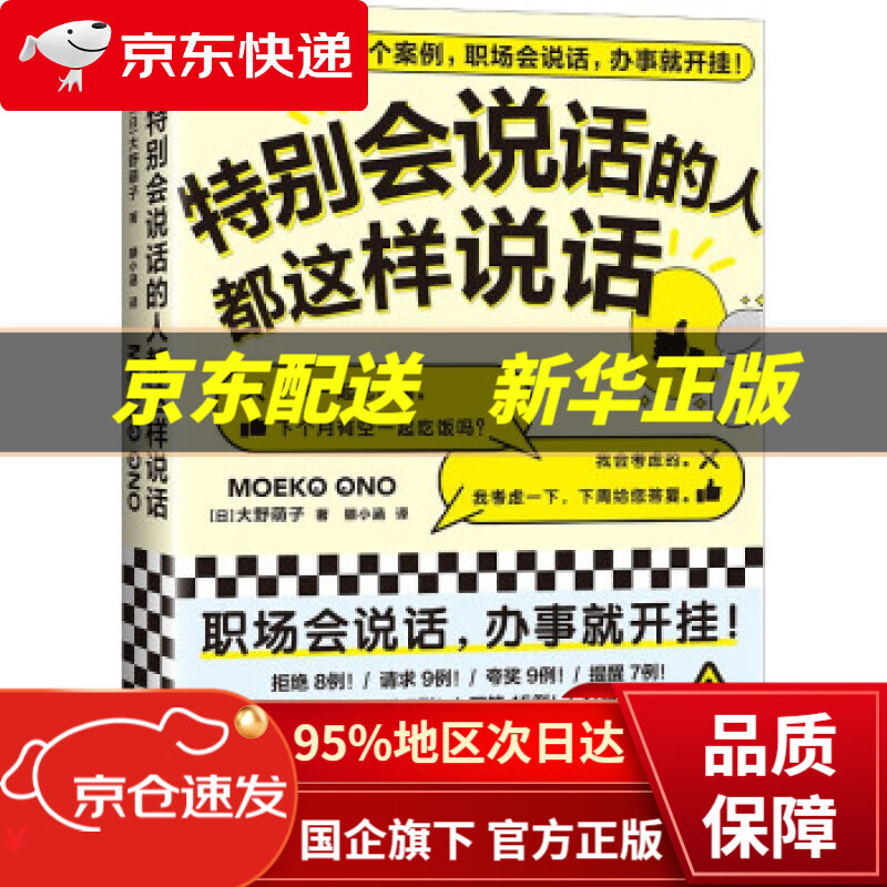 【 】特别会说话的人都这样说话（看完这141个案例，职场会说话，办事就开挂） [日]大野萌子著,滕小涵
