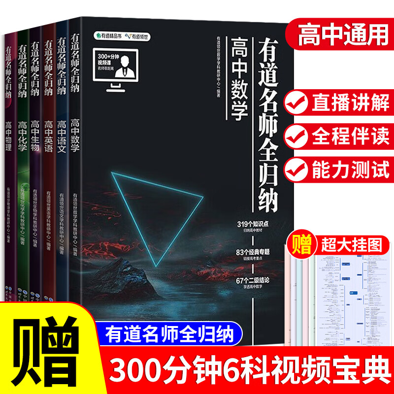 2023新版有道名师全归纳高中数学高一高二高三复习资料辅导书高频模型清单题型解题方法和技巧必刷题高考满分 高一 【赠视频宝典】数学+物理2科