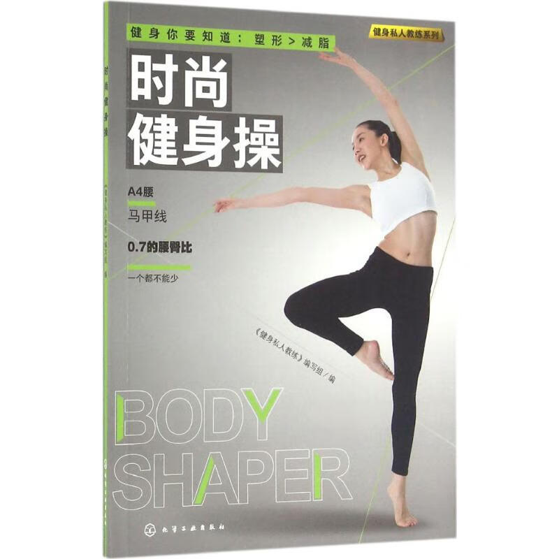 时尚健身操