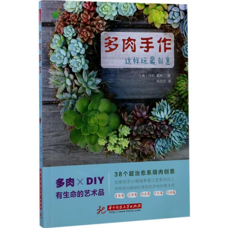 多肉手作,这样玩最创意!
