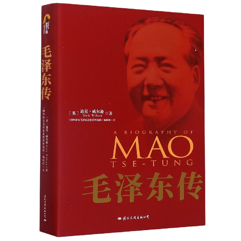 【直发】毛泽东传 保证