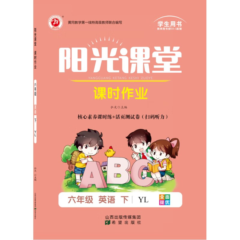 下册阳光课堂六年级英语译林版YL随书赠送单元测试卷到手两份