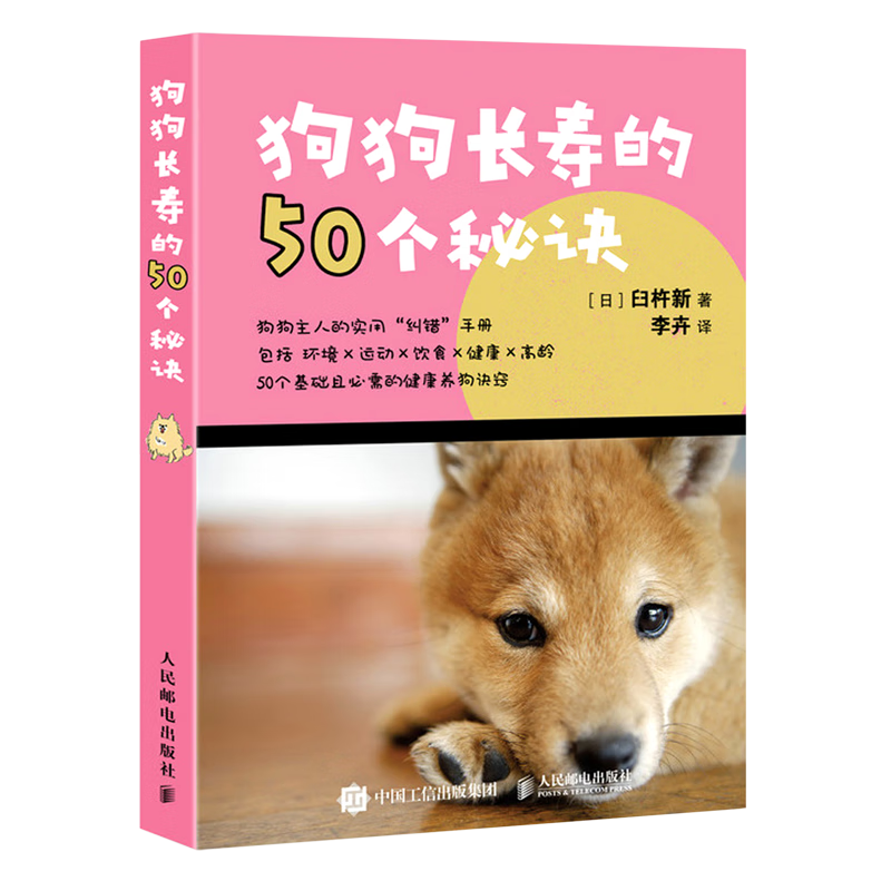 狗狗长寿的50个秘诀