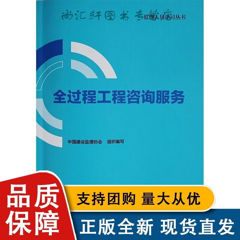 全过程工程咨询服务