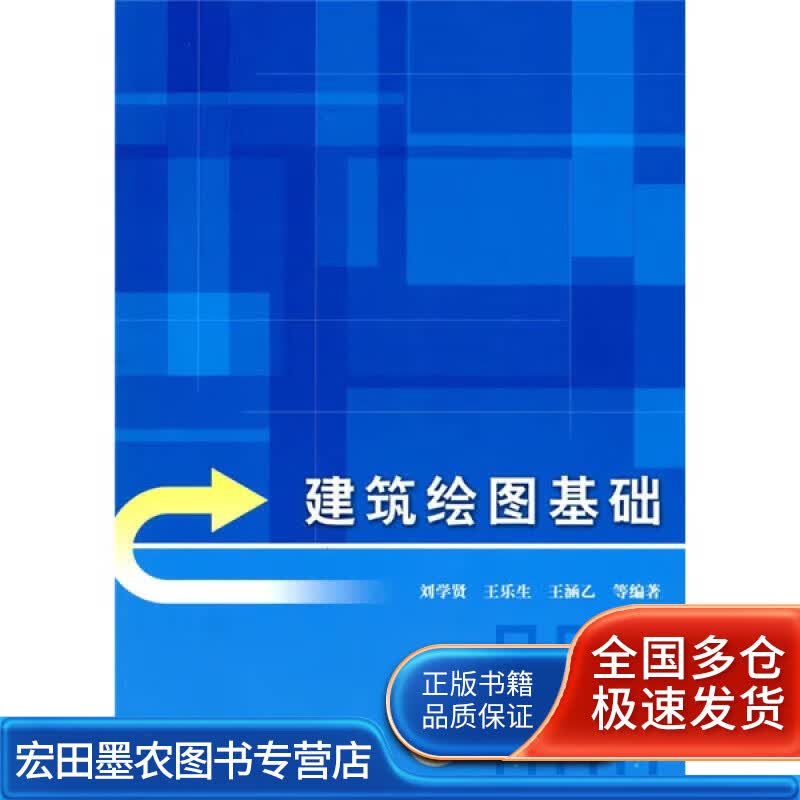 建筑绘图基础【好书】