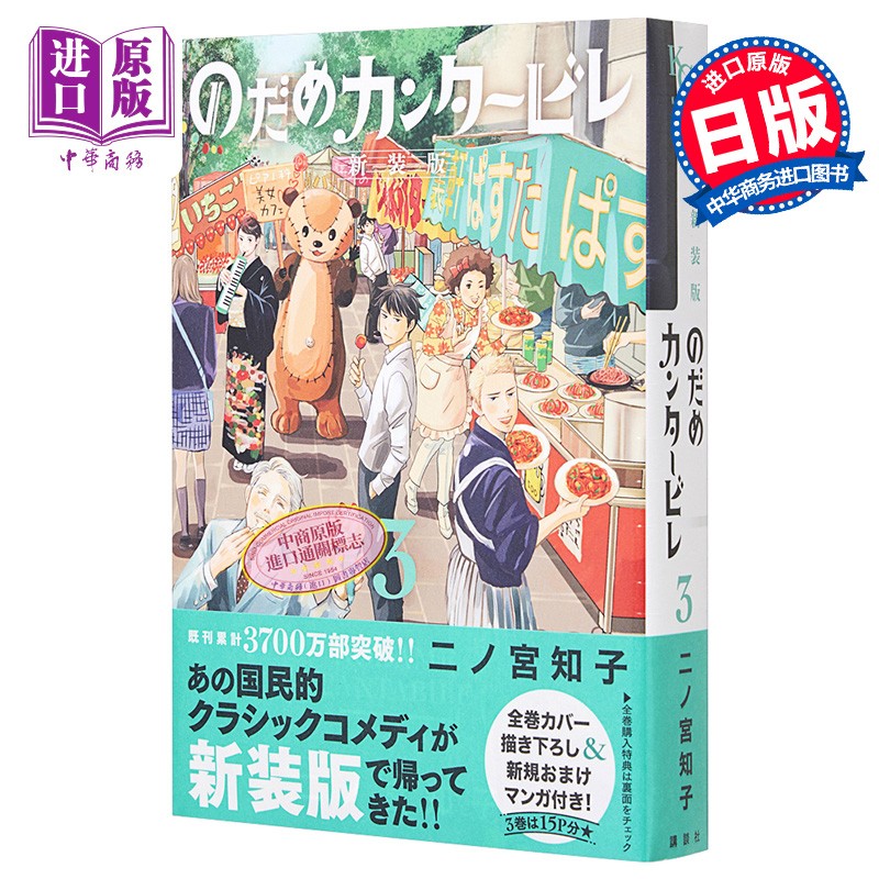 交响情人梦 新装版 3 漫画 日文原版 のだめカンタービレ 新装版 3