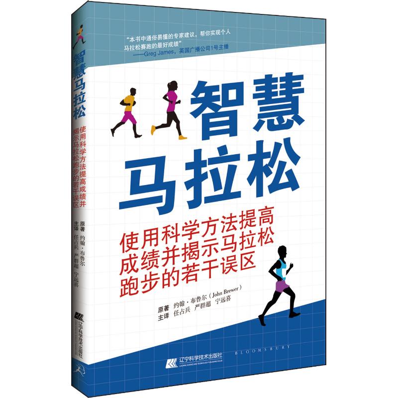智慧马拉松