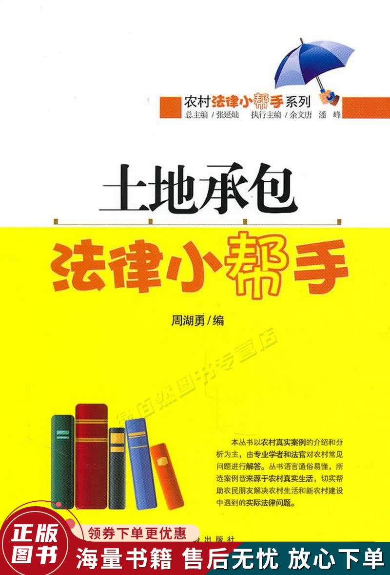土地承包法律小帮手