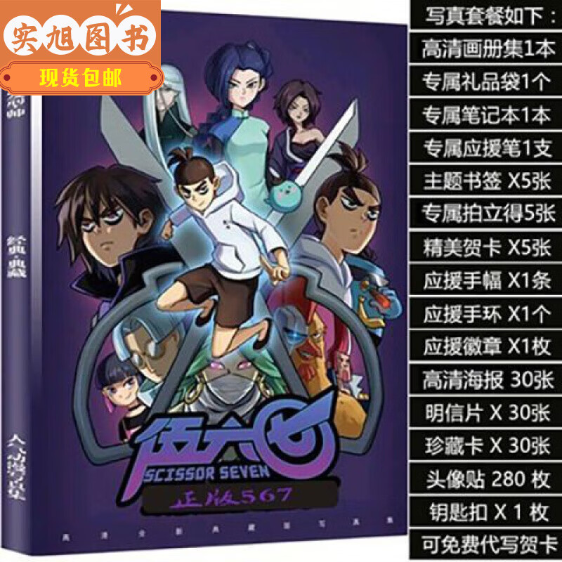 （当天发货）浪子闲话 全新现货刺客伍六七的漫画书全集周边动漫画册画集海报明信片挂件礼包未删减高清版 全新玄武篇套装C款