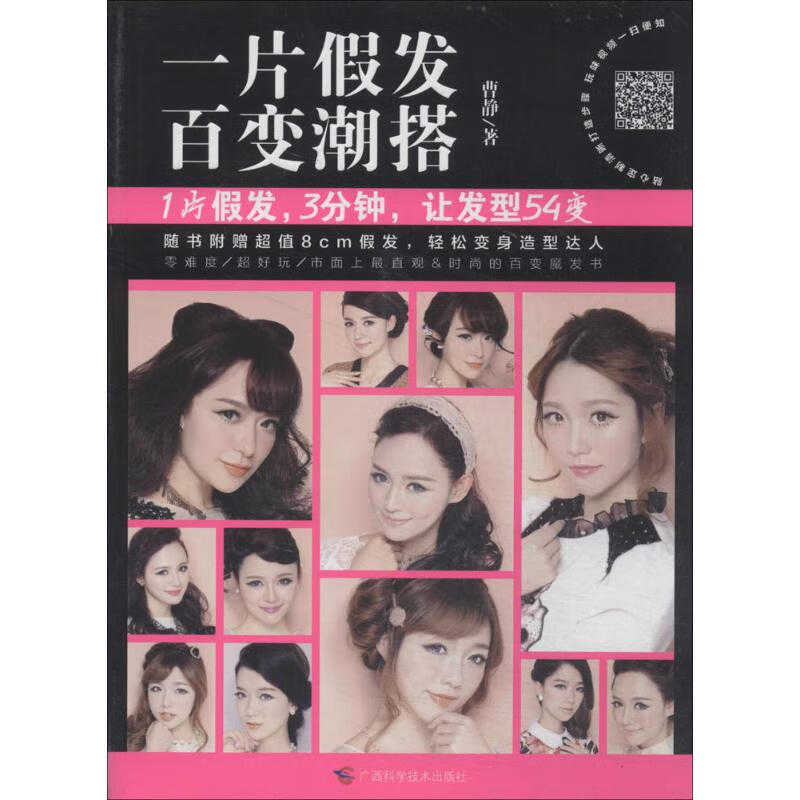 一片假发 百变潮搭