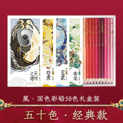 飞乐鸟100色中国风彩铅油性美术画画专用50色彩铅笔小学生专业手绘涂色初学者绘画套装礼盒2022新年国风礼品 五十色·经典款