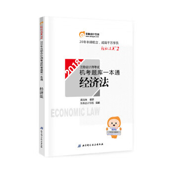 经济法 黄洁洵 北京科学技术出版社 9787530495681