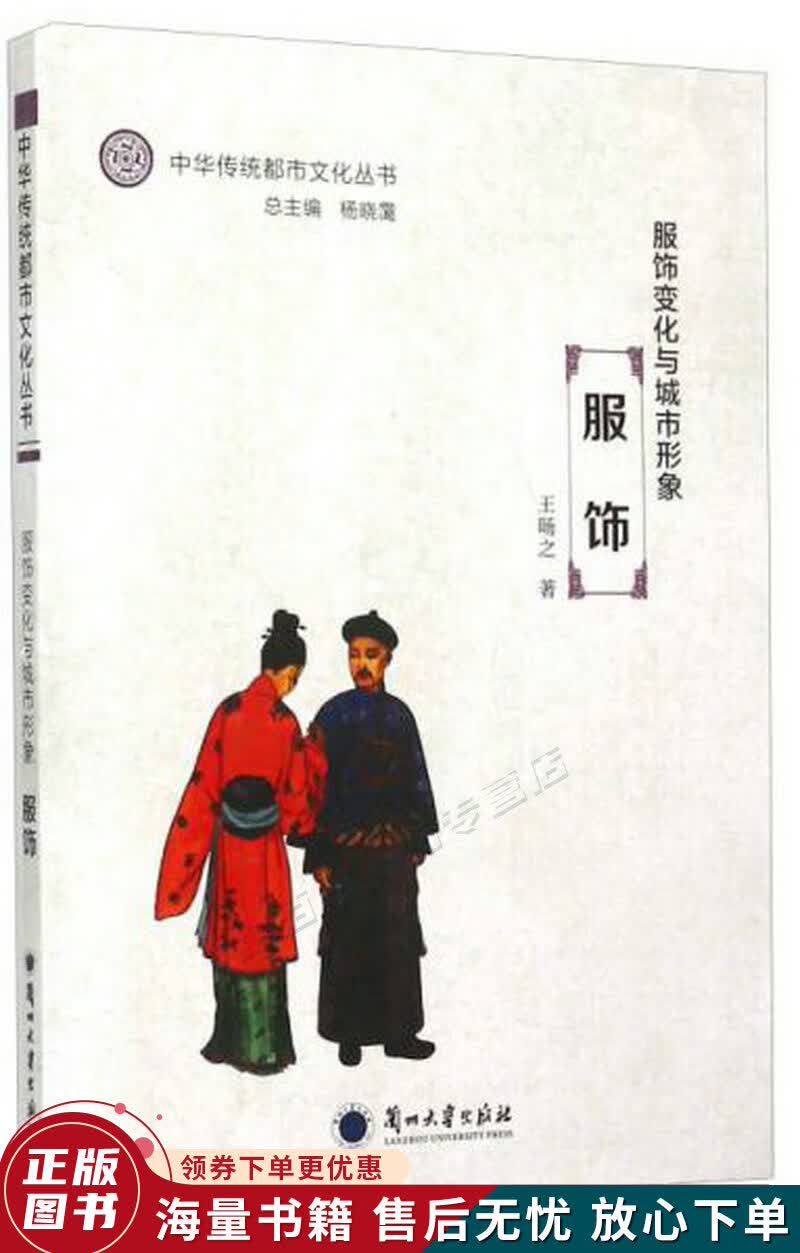 服饰变化与城市形象：服饰