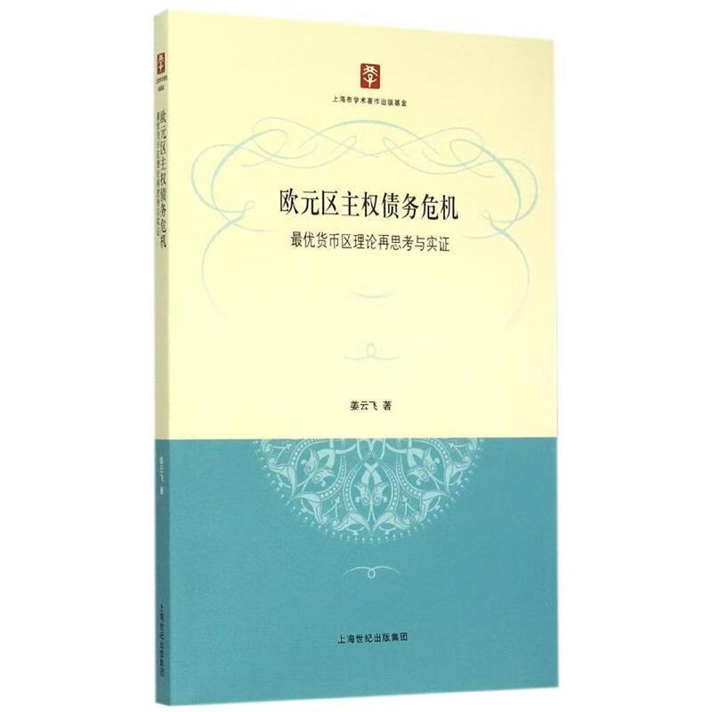 欧元区主权债务危机