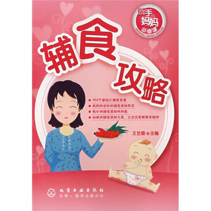 新手妈妈必修课 辅食攻略【好书】