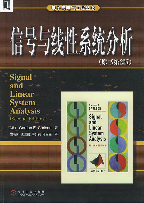 信号与线性系统分析