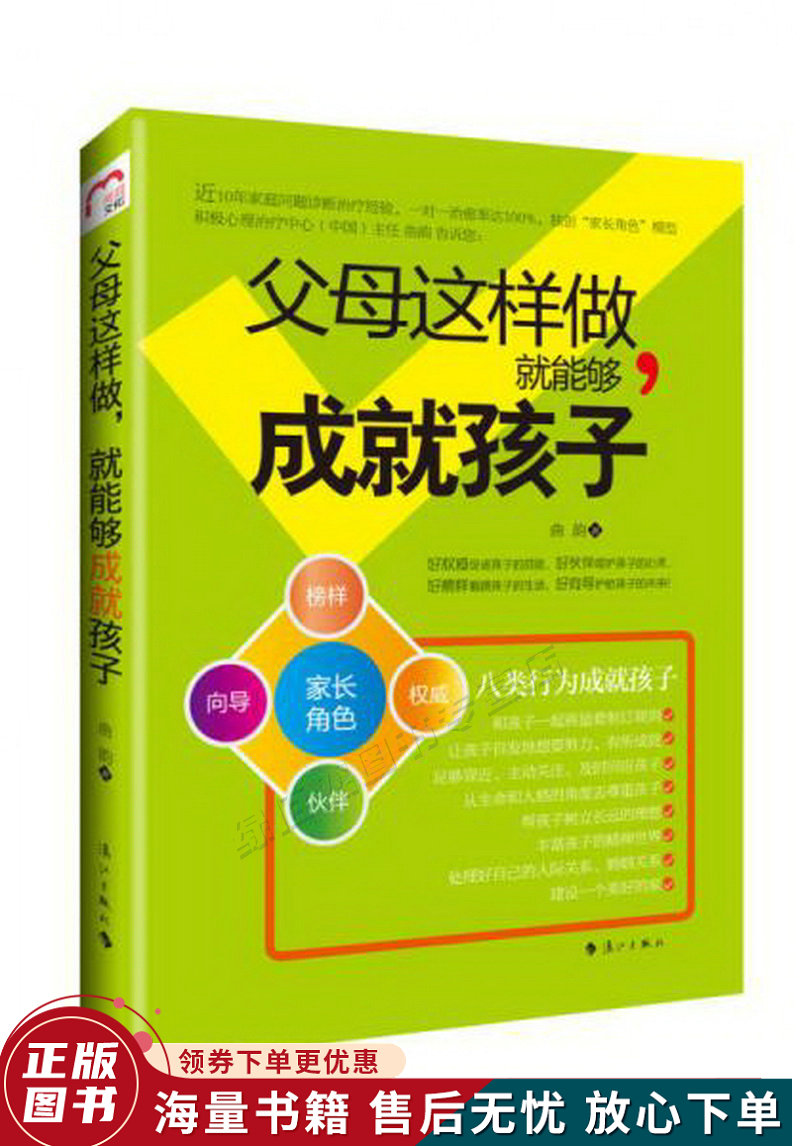 父母这样做，就能够成就孩子