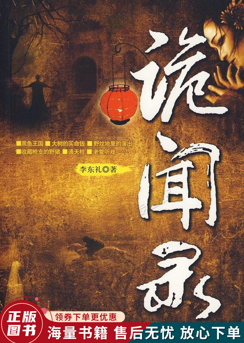 诡闻录当代新聊斋