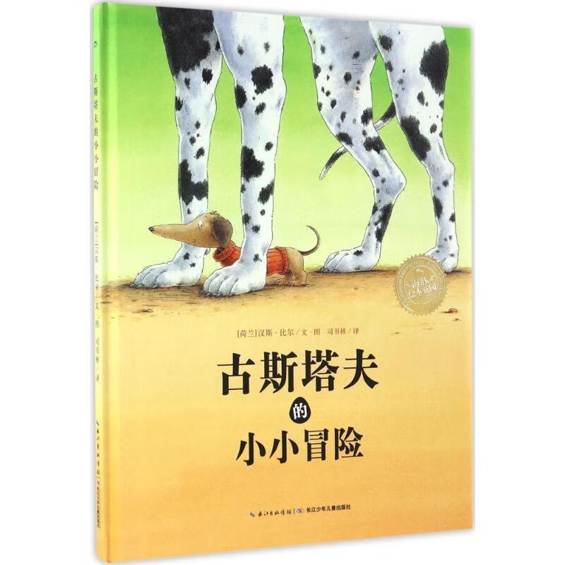 绘本花园:古斯塔夫的小小冒险 海豚传媒