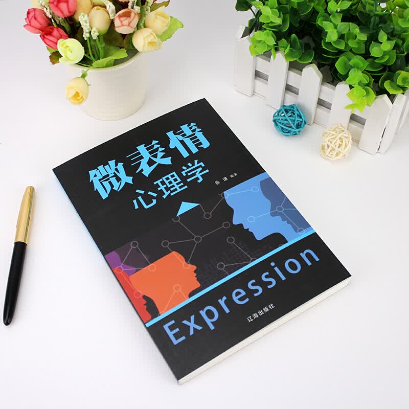 微表情心理学 人际交往关系普通心里学与生活入门心理学入门书籍基础读物动作行为与读心术