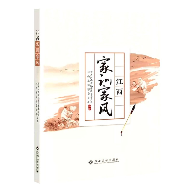 江西家训家风