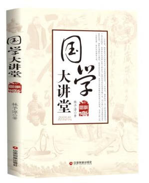 国学大讲堂