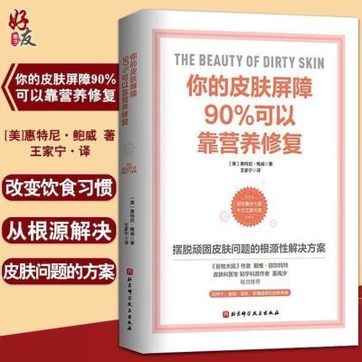 你的皮肤屏障90%可以靠营养修复 你的皮肤屏障90%可以靠营养修复 靠营养修复