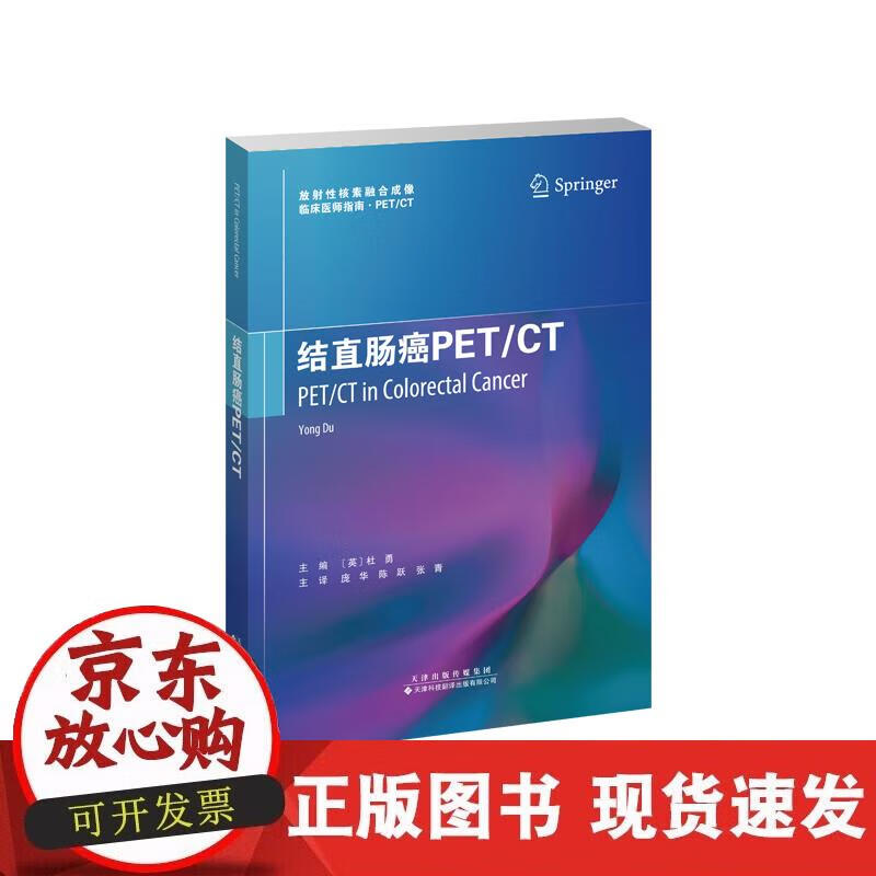 【现货】结直肠癌PETCT