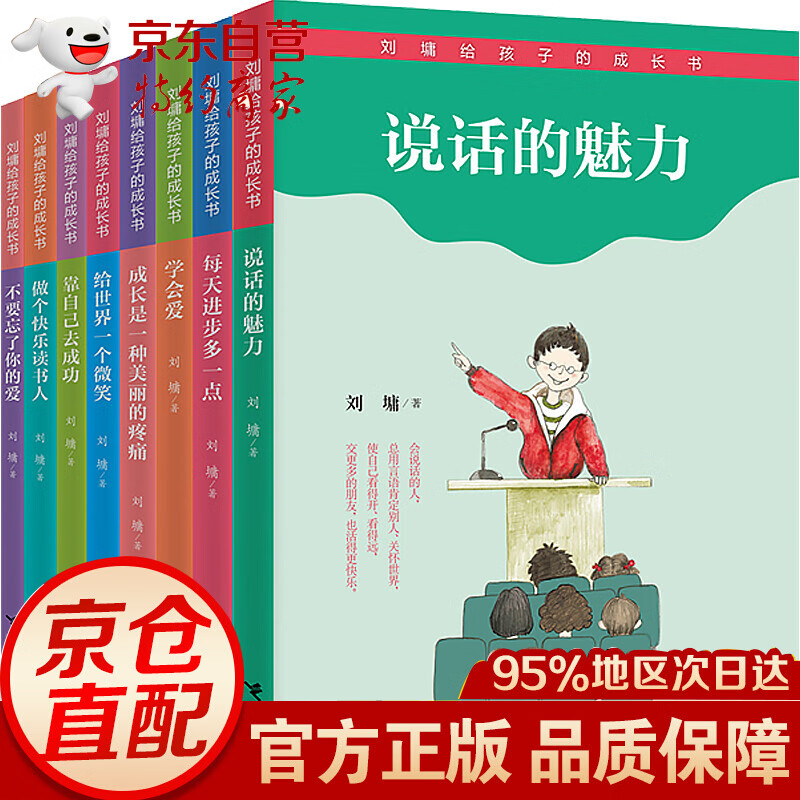 刘墉给孩子的成长书 全套8册 中小学生校园励志课外书籍8-10-12-15岁适合十岁男孩女孩子看的