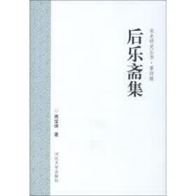 后乐斋集【好书】