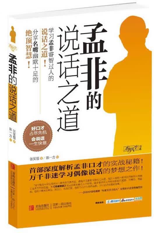孟非的说话之道