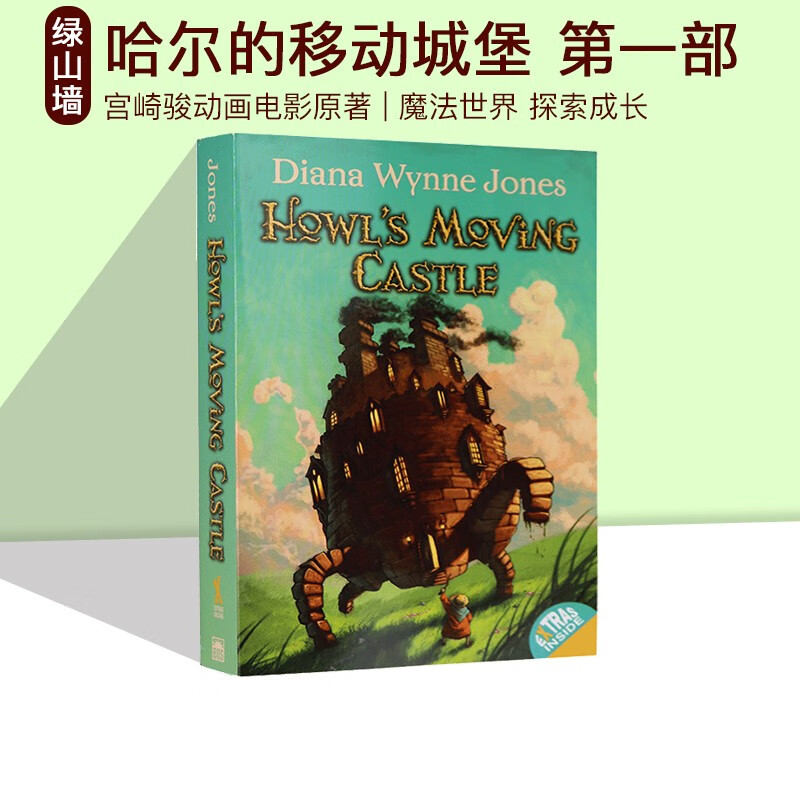 英文原版 哈尔的移动城堡三部曲第一部 Howl's Moving Castle 宫崎骏动画电影原著 青少年奇幻英文课外阅读小说 Diana Wynne Jones