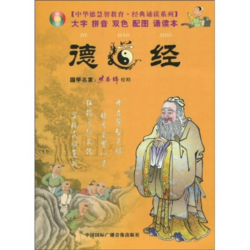 《德道经》 熊春锦【精选】