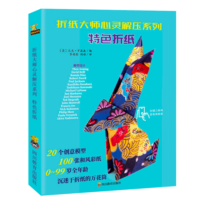 折纸大师心灵解压系列：特色折纸 折纸大全，小学生动手思维能力锻炼 [6-12岁](中国环境标志产品 绿色印刷)