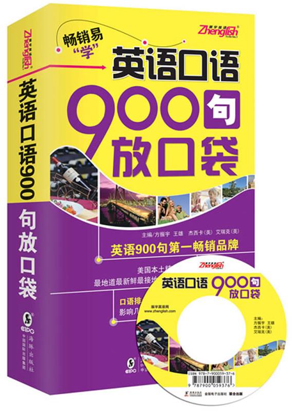 英语口语900句放口袋