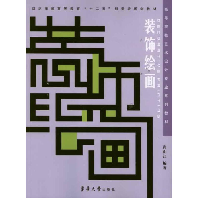 装饰绘画