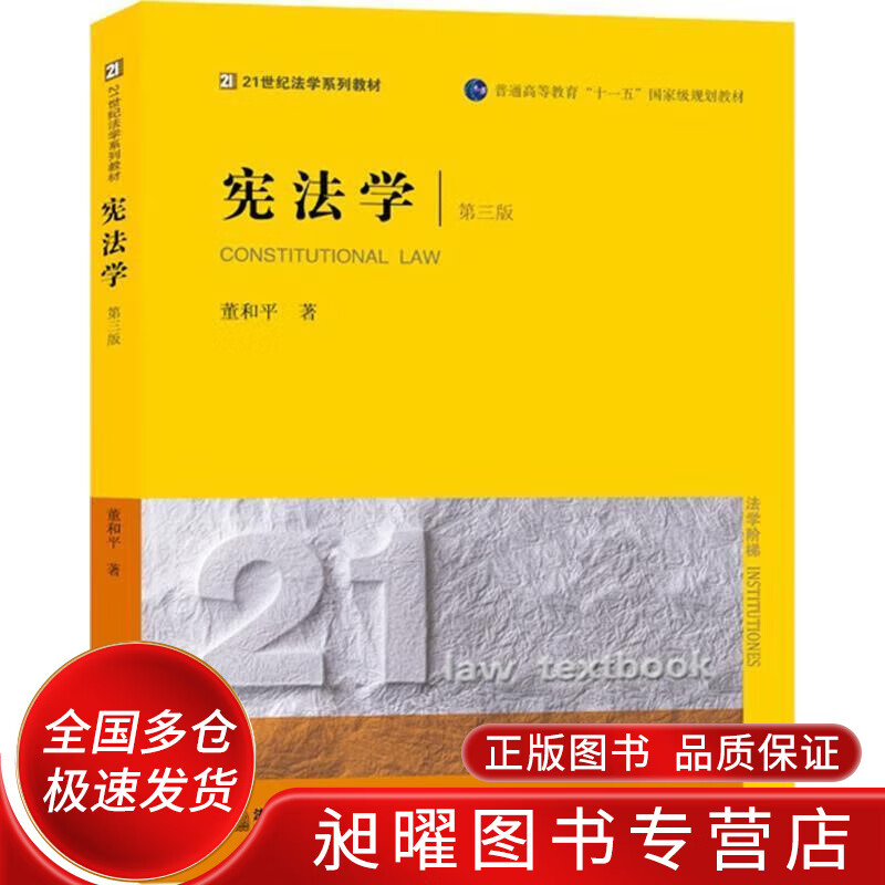 宪法学（第三版）【精选】