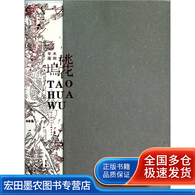 桃花坞【好书】