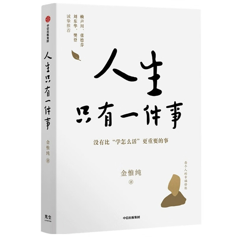 【官方 京东配送】 相信 蔡磊 京东集团原副总裁蔡磊作品 人生只有一件事 东方甄选 纵使不敌 也绝不屈服 人生只有一件事【单本】定价：59