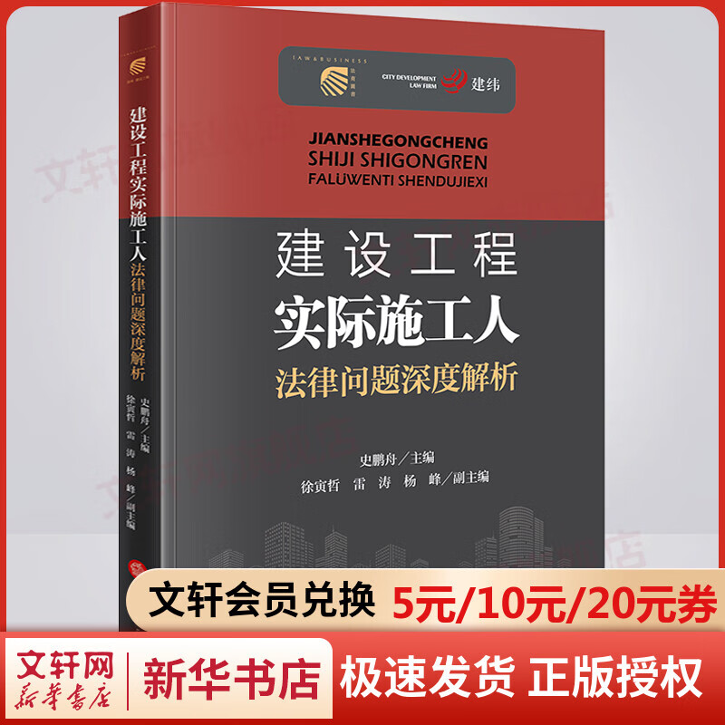 建设工程实际施工人法律问题深度解析 图书