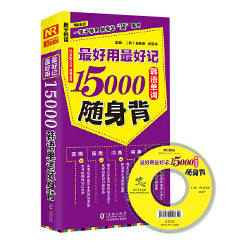 韩语单词 海豚出版社 9787511029171