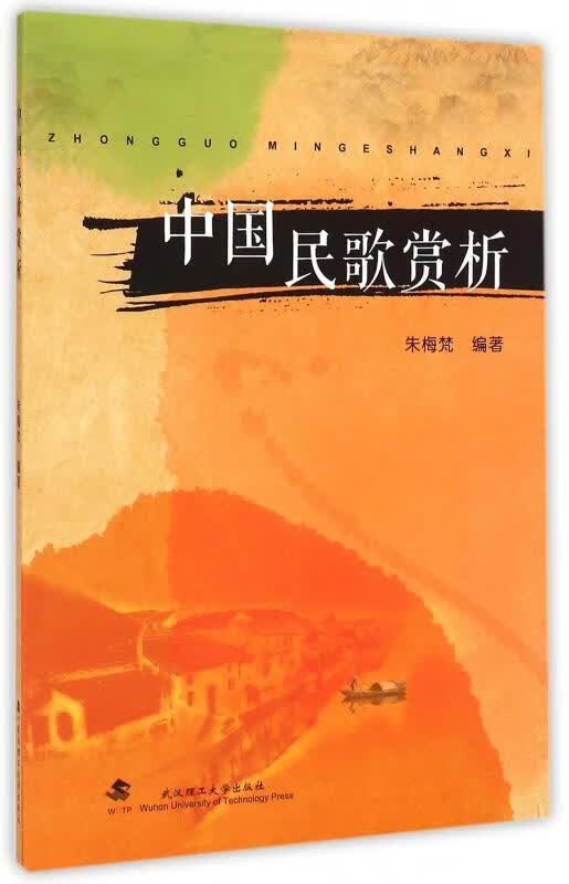 中国民歌赏析