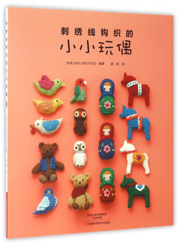 刺绣线钩织的小小玩偶