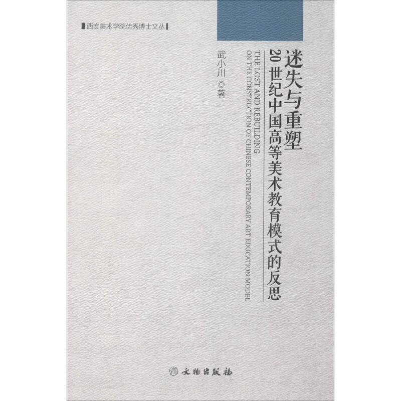 迷失与重塑
